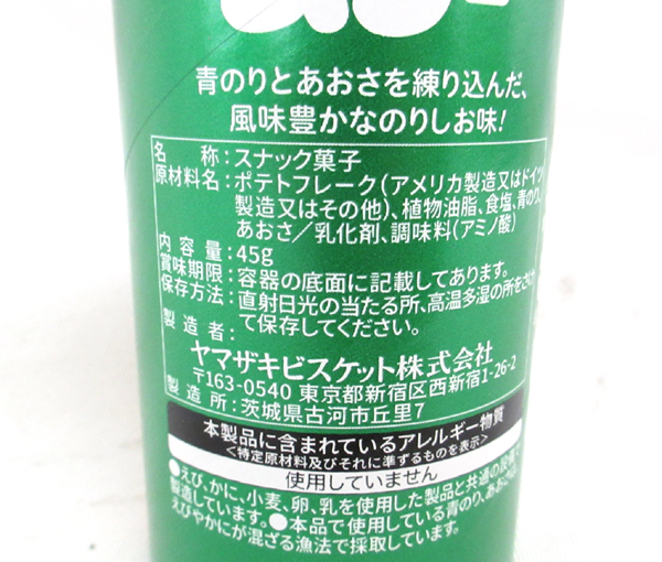 送料300円 税込 gb601 YBC チップスター のりしお味 45g 53点 シンオク(スナック菓子)｜売買されたオークション情報、yahooの商品情報をアーカイブ公開 - オークファン ...