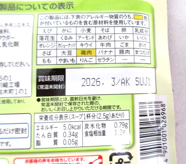 Yahoo!オークション - 送料300円(税込) gb774 味の素 丸鶏がらスープの...