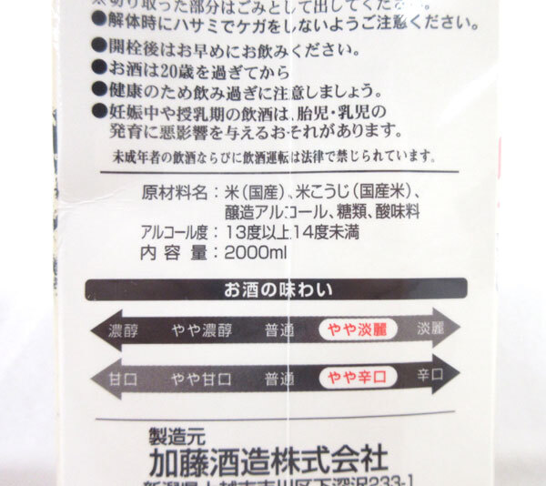 Yahoo!オークション - 送料300円(税込) kk521 加藤酒造 新潟清酒 越後...