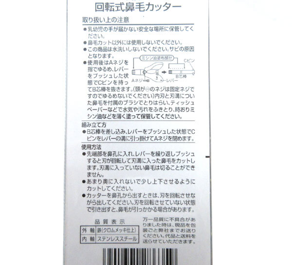 Yahoo!オークション - 送料185円 bv252 (250116) 貝印 関孫六 回転式鼻...