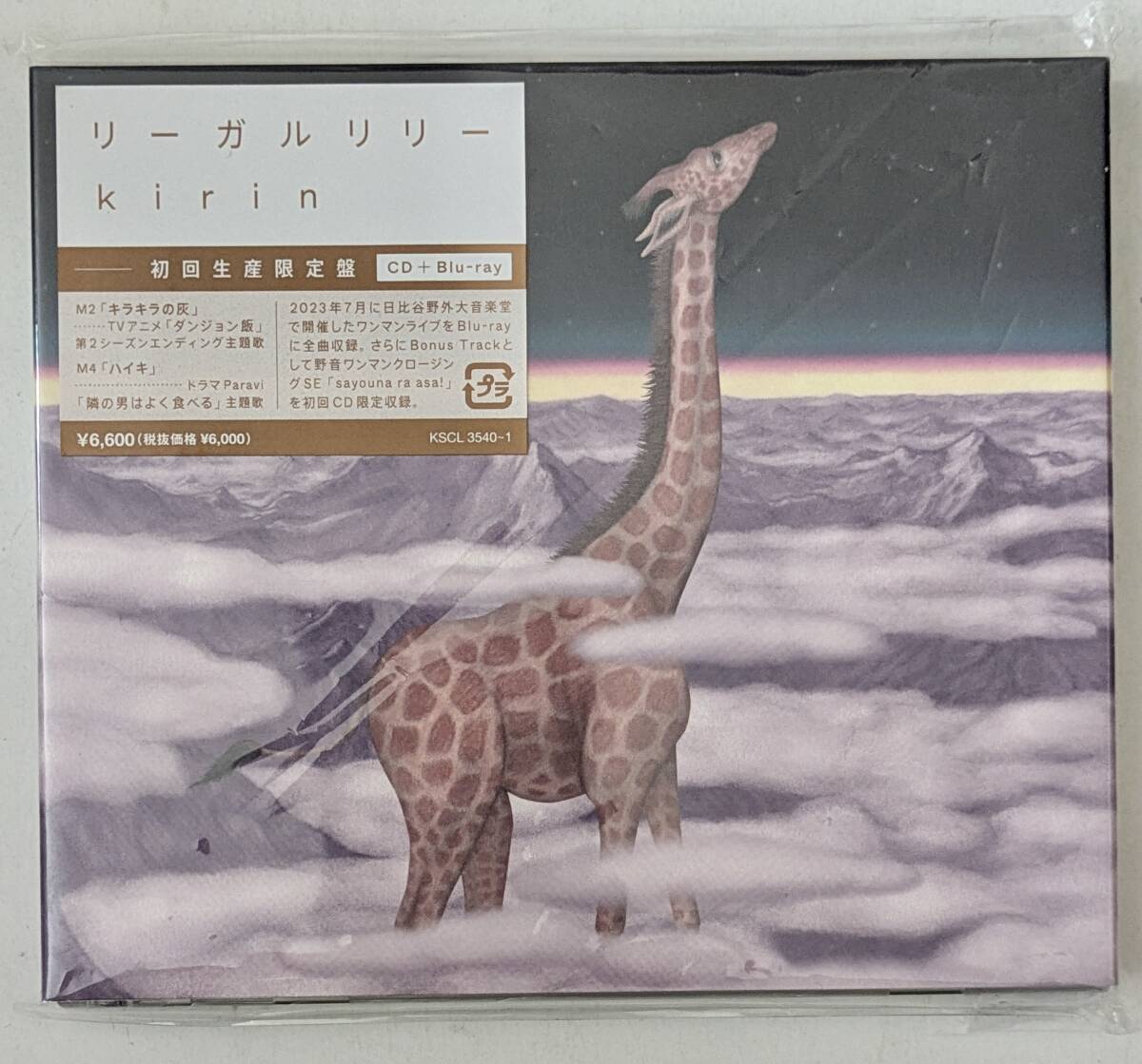 Yahoo!オークション - リーガル・リリー / kirin （初回限定生産盤 CD...