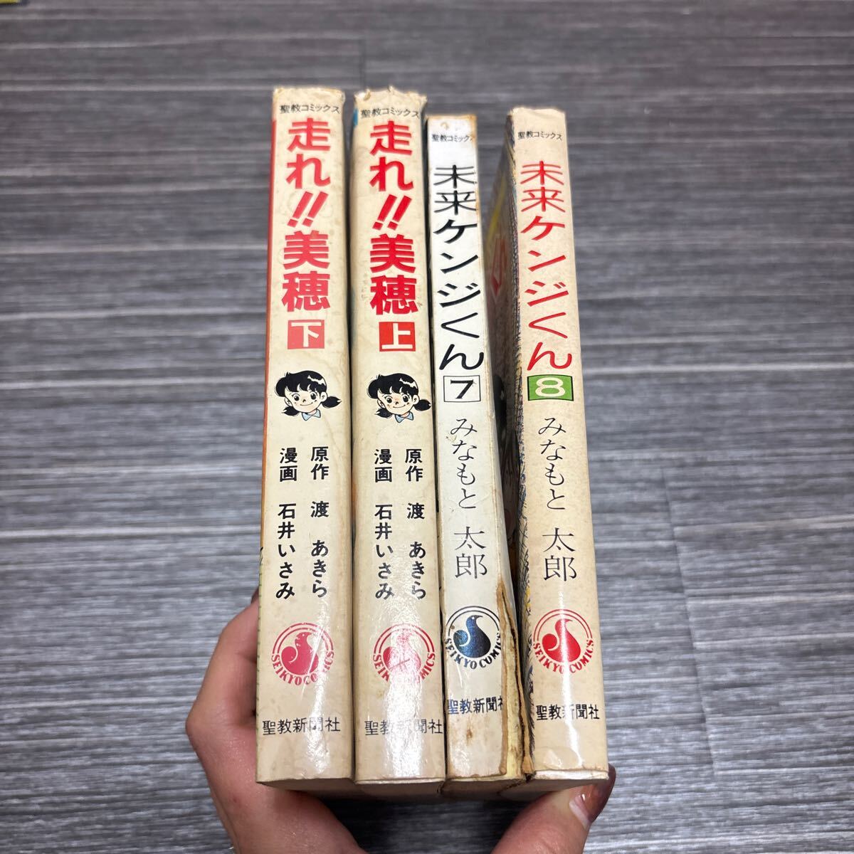 Yahoo!オークション - 聖教新聞社 漫画 セット 走れ 美穂 上下 完結 全...