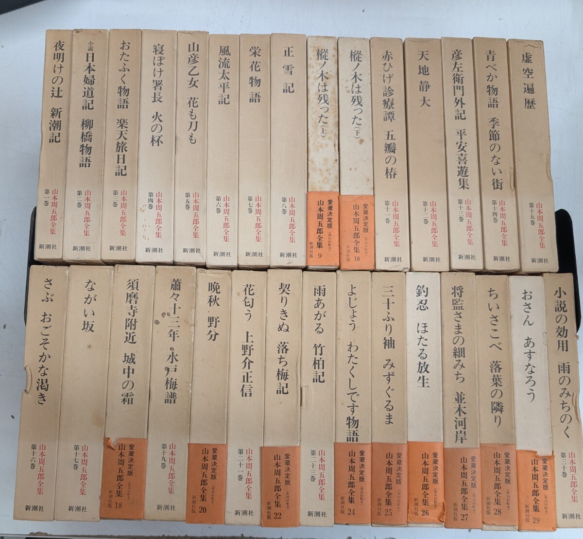 0221-2.愛蔵決定版 山本周五郎全集 全30巻揃/時代小説/チャンバラ/昭和レトロ/大衆文学/新潮社/古本セット 2 3 11 14 16月報欠(山本周五郎)｜売買されたオークション情報 ...