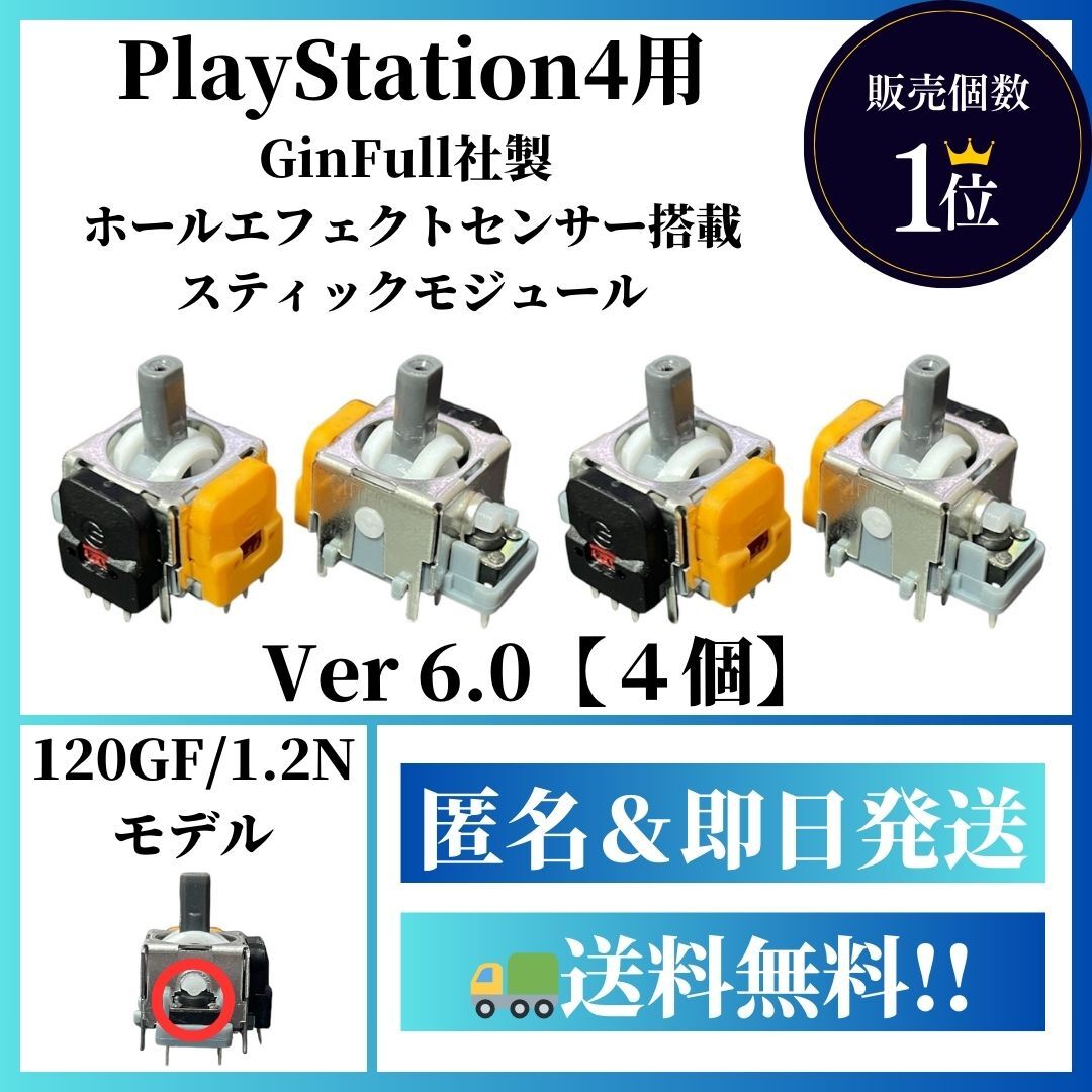 Yahoo!オークション - 【PS4用】ホールエフェクトセンサー搭載Ver6.0【...