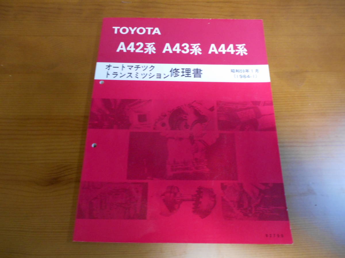 Yahoo!オークション - H7840 / A42 A43 A44 オートマチックトランスミ...