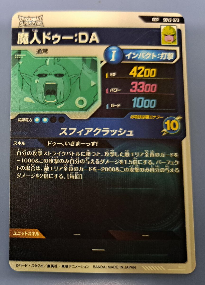 Yahoo!オークション - 魔人ドゥー DA GDR SDV2-073 ドラゴンボール ス...
