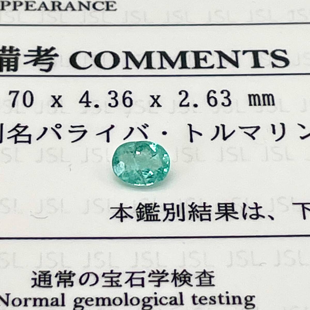 Yahoo!オークション - 0.47ct 天然 パライバトルマリン ルース 鑑別書...