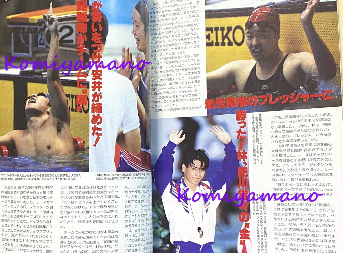 1995年11月号 ビンテージ SWIMMING MAGAZINE スイミングマガジン 黒鳥文絵 水泳 競泳 雑誌 JO インカレ 全中 福岡ユニバーシアード(スポーツ)｜売買された ...