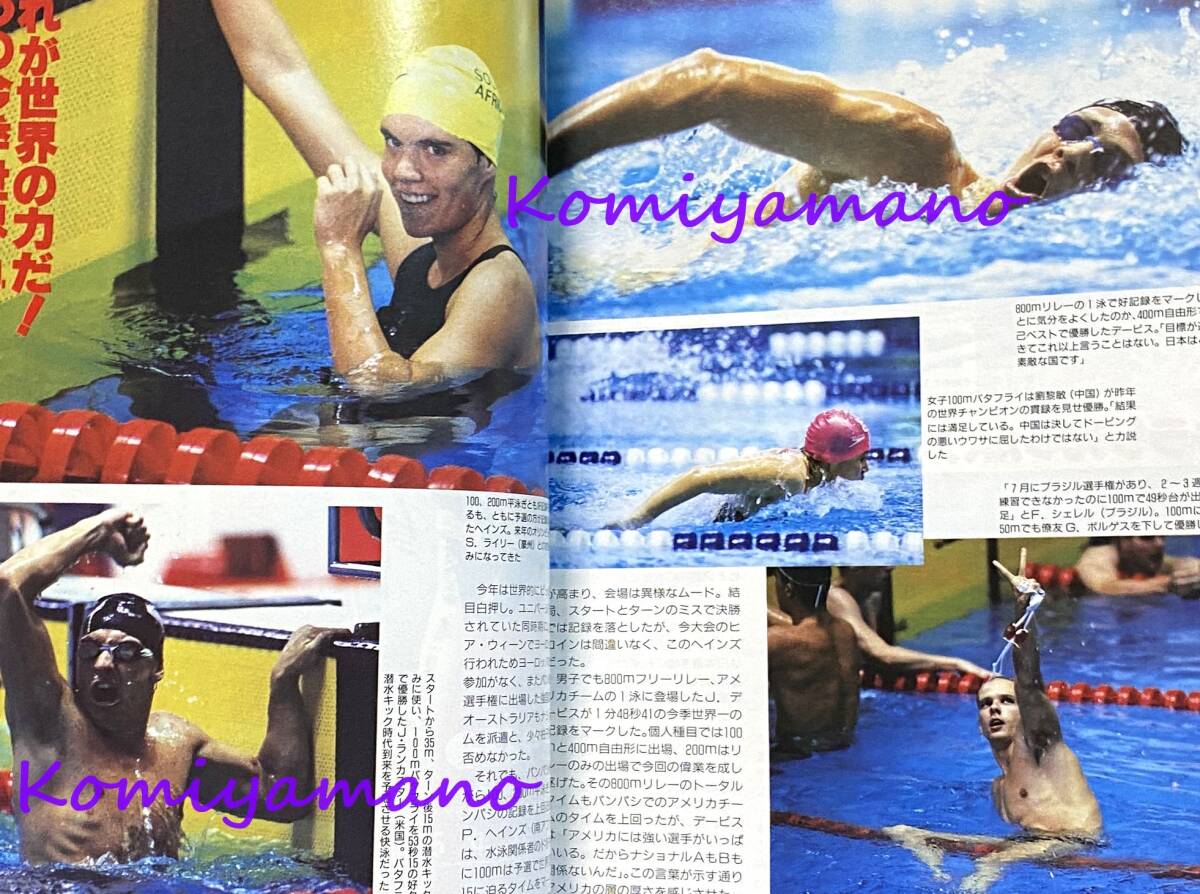1995年11月号 ビンテージ SWIMMING MAGAZINE スイミングマガジン 黒鳥文絵 水泳 競泳 雑誌 JO インカレ 全中 福岡ユニバーシアード(スポーツ)｜売買された ...