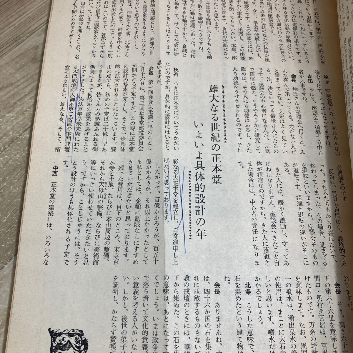 Yahoo!オークション - 301j 大白蓮華 第178号 昭和41年3月号 創価学会 ...