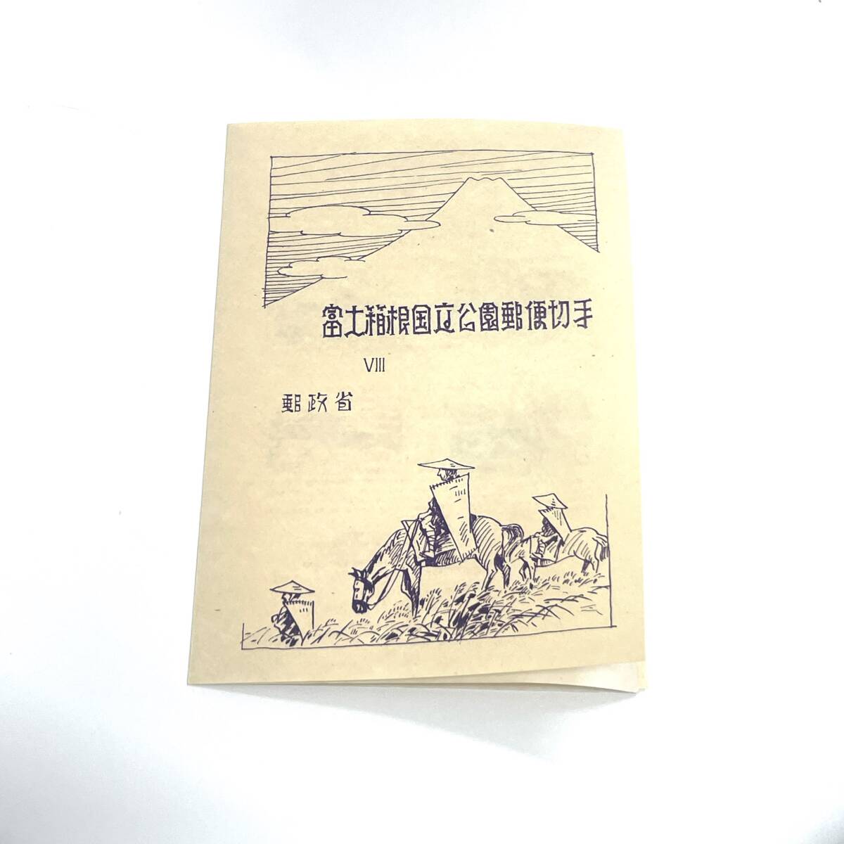 7742 現状品 第1次国立公園切手 / 富士箱根 品 小型シート 1949年 タトウ付 コレクション コレクター放出 レア 当時物 レトロ(国立公園)｜売買されたオークション情報、yahoo ...