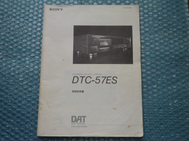 Yahoo!オークション - SONY DATデッキDTC-57ESの取扱説明書