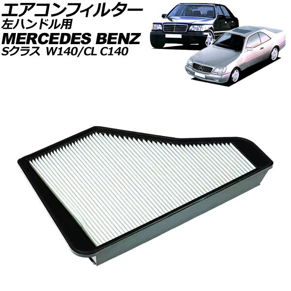 Yahoo!オークション - エアコンフィルター メルセデス・ベンツ CL C140...