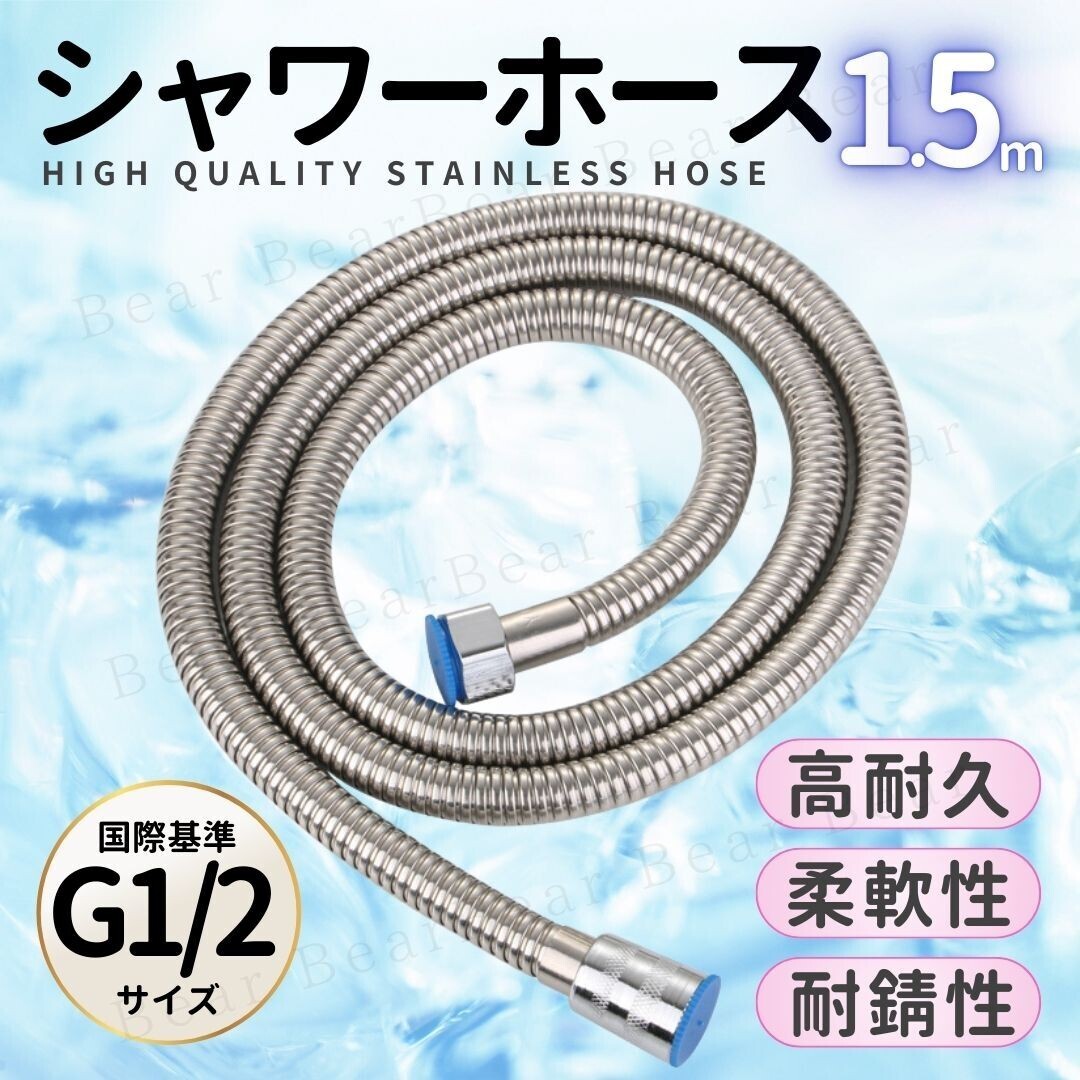 Yahoo!オークション - シャワーホース 1.5m 国際基準 汎用 G1/2 交換 ...
