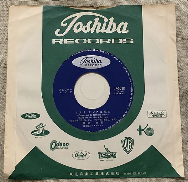 Yahoo!オークション - シングル 越路吹雪 ラストダンスは私に 月影のマ...