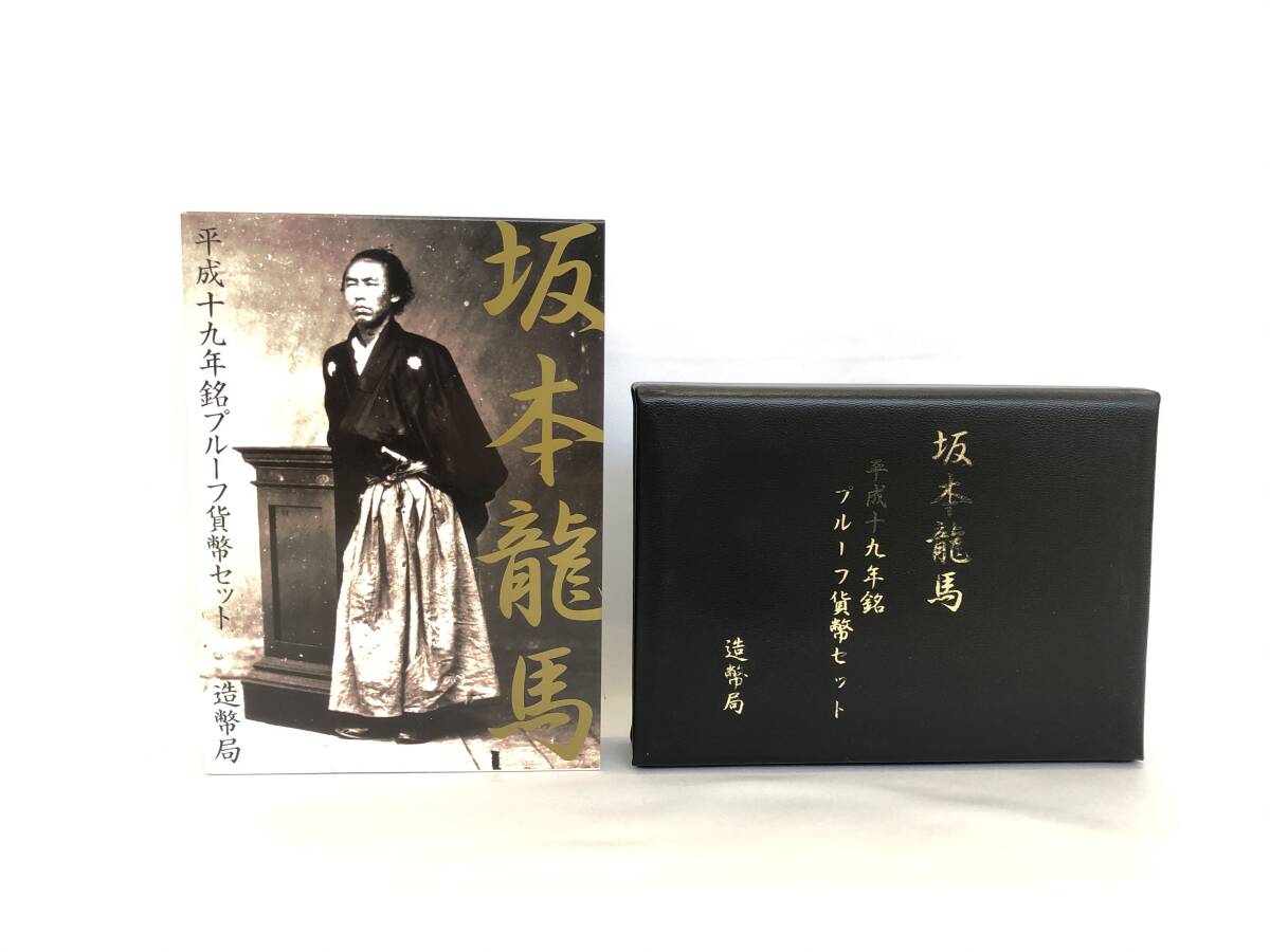 Yahoo!オークション - 《9041》坂本龍馬 平成十九年銘プルーフ貨幣セッ...