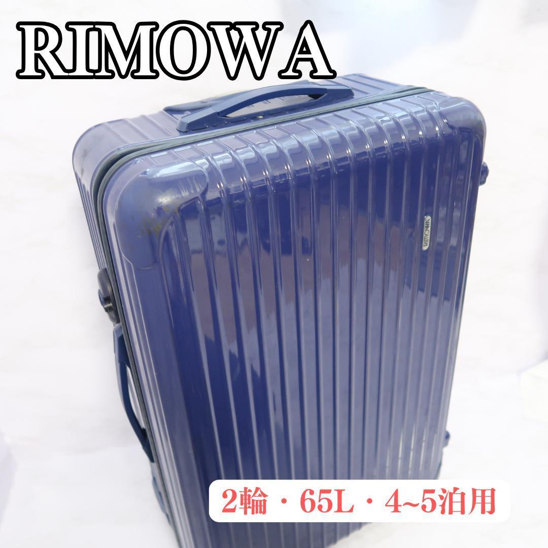 Yahoo!オークション - リモワ サルサ 63L 2輪 ブルー スーツケース RIM...