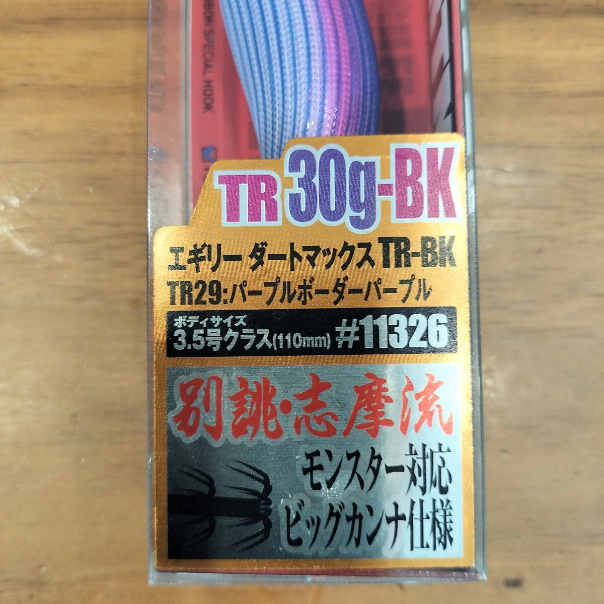 Yahoo!オークション - エギリー ダートマックス TR-BK TR30g-BK パープ...