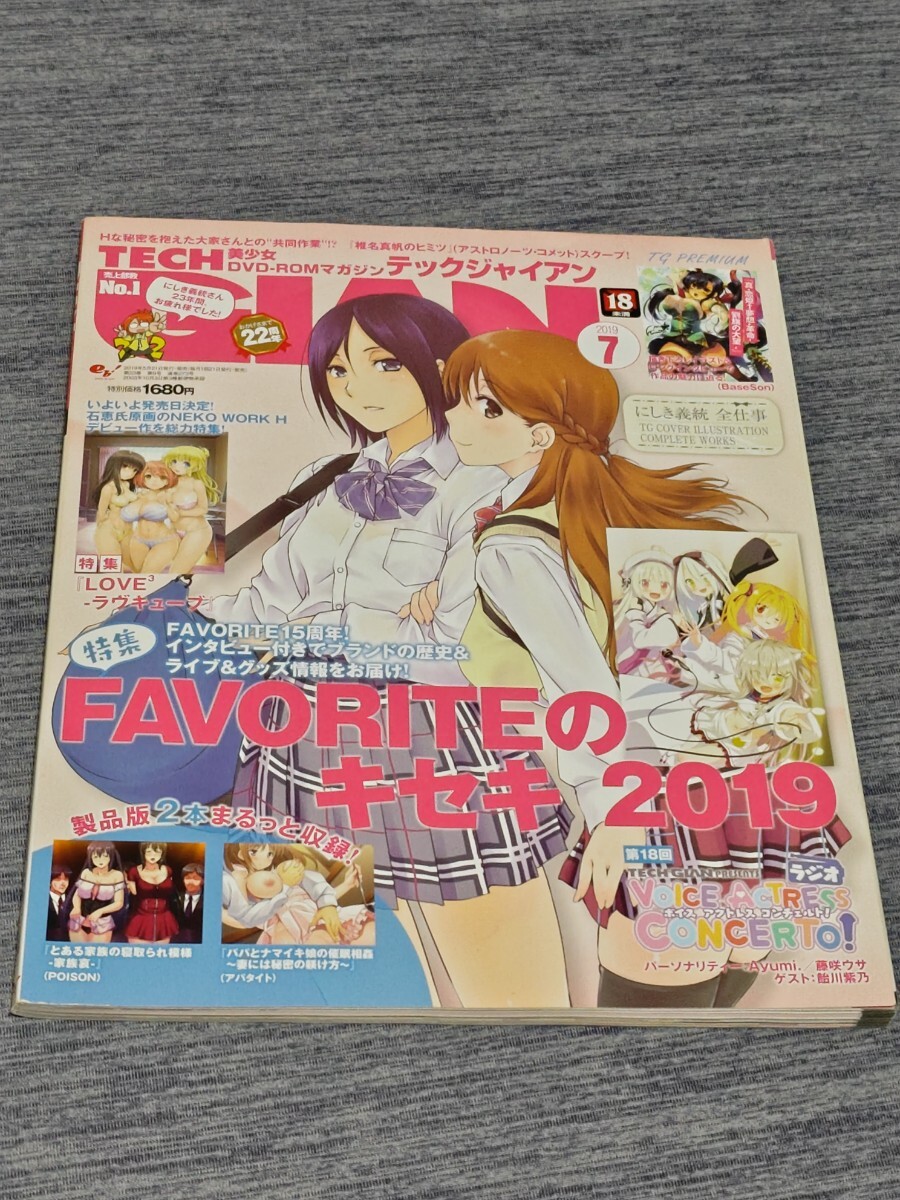 Yahoo!オークション - TECH GIAN テックジャイアン 2019年7月号 製品版...