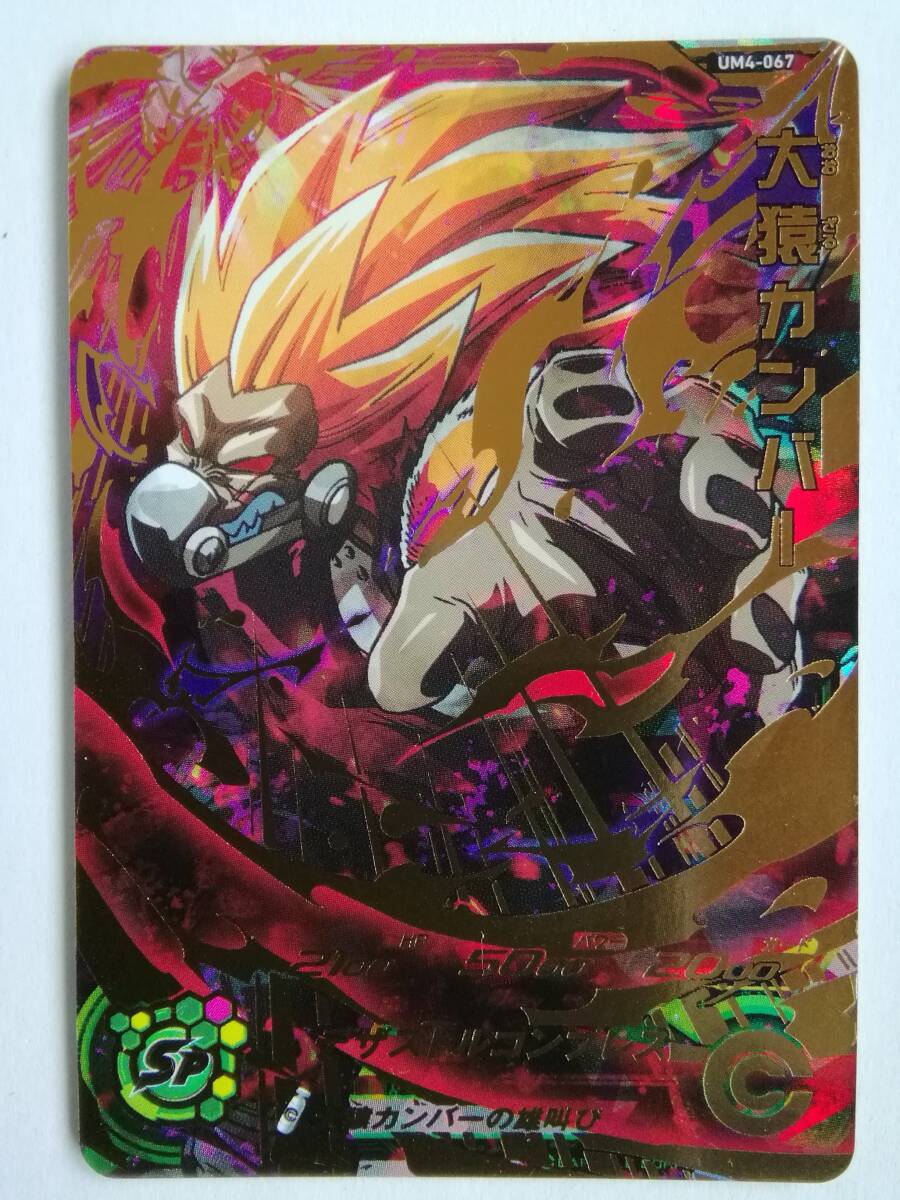 Yahoo!オークション - 【新品】スーパードラゴンボールヒーローズ UM4-...