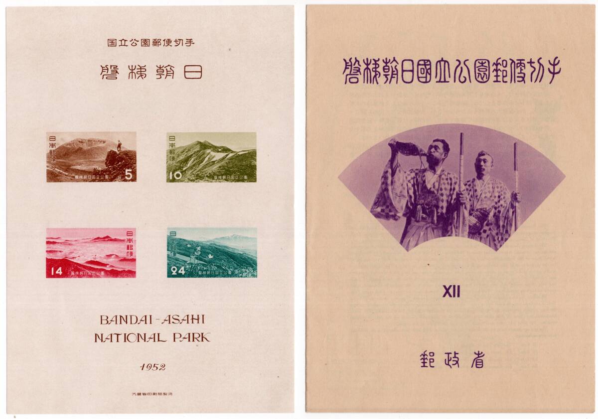 Yahoo!オークション - [2724]磐梯朝日国立公園S/S タトウシミ