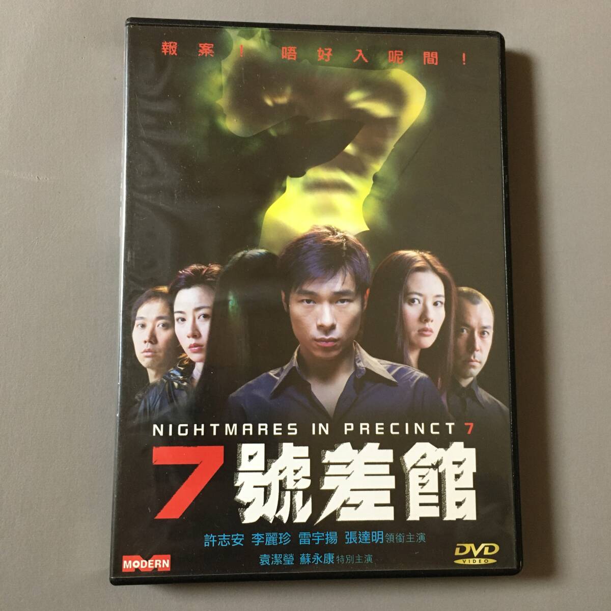 Yahoo!オークション - 輸入盤DVD Nightmares In Precinct 7 (2001) 幽...