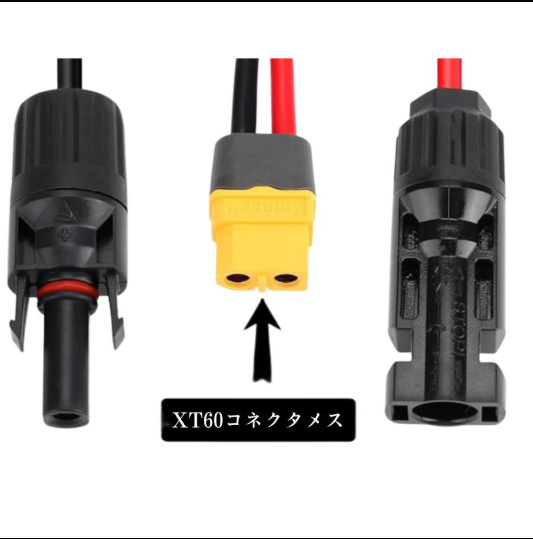 Yahoo!オークション - 10m XT60 MC4 変換アダプター 変換コネクタ 変換...
