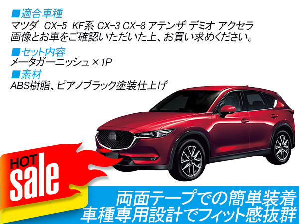 Yahoo!オークション - マツダ CX-5 KF系 CX-8 KG系 メーターガーニッシ...