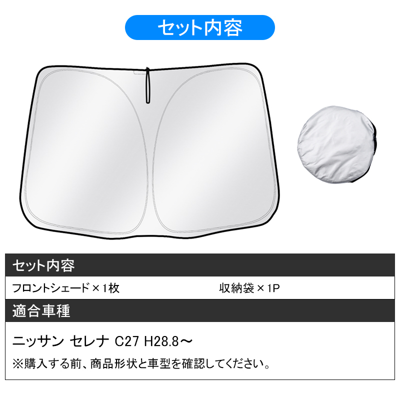 Yahoo!オークション - ニッサン セレナ C27 サンシェード フロント シ...