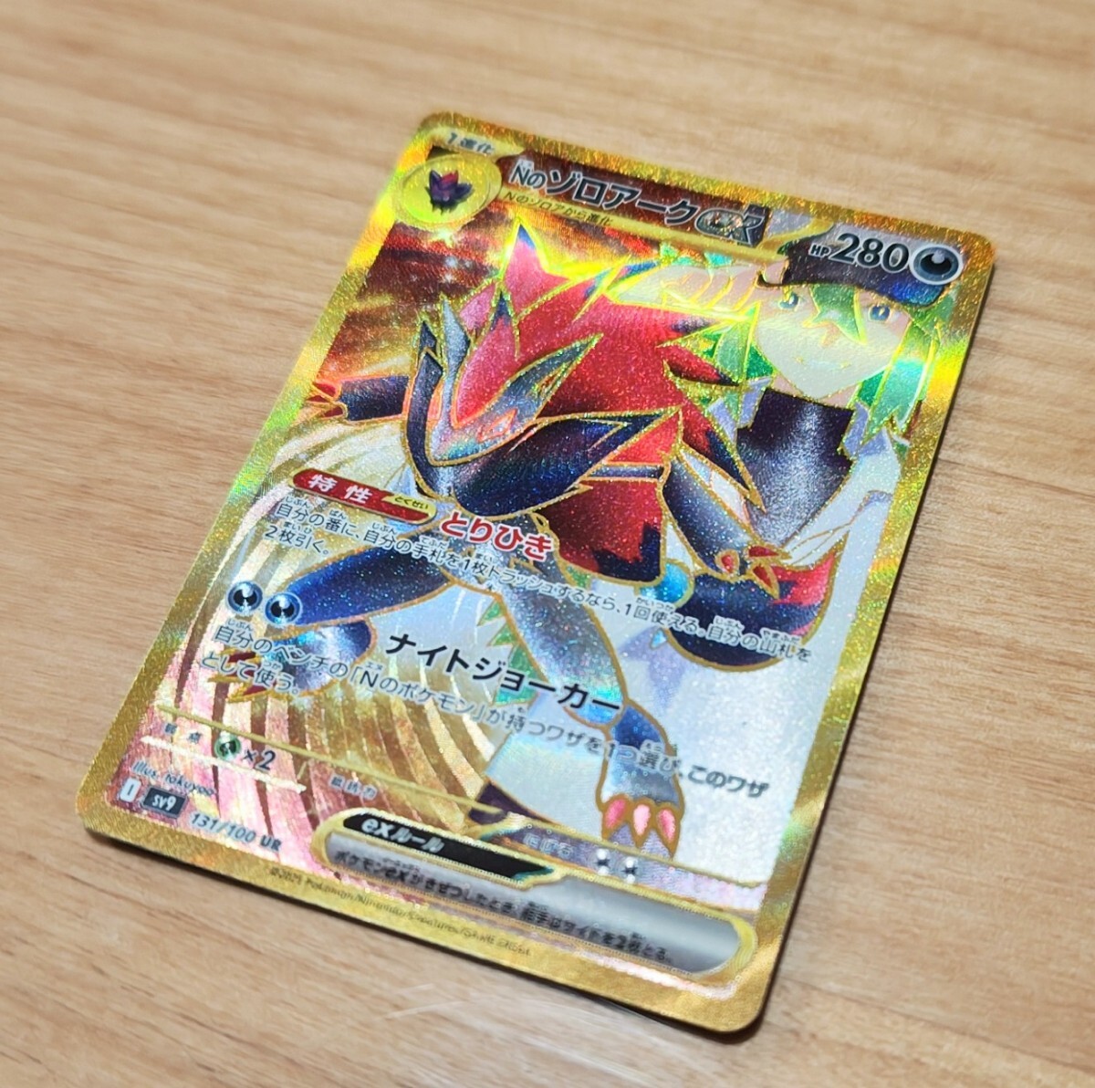 Yahoo!オークション - Nのゾロアークex UR SV9 バトルパートナーズ 131...