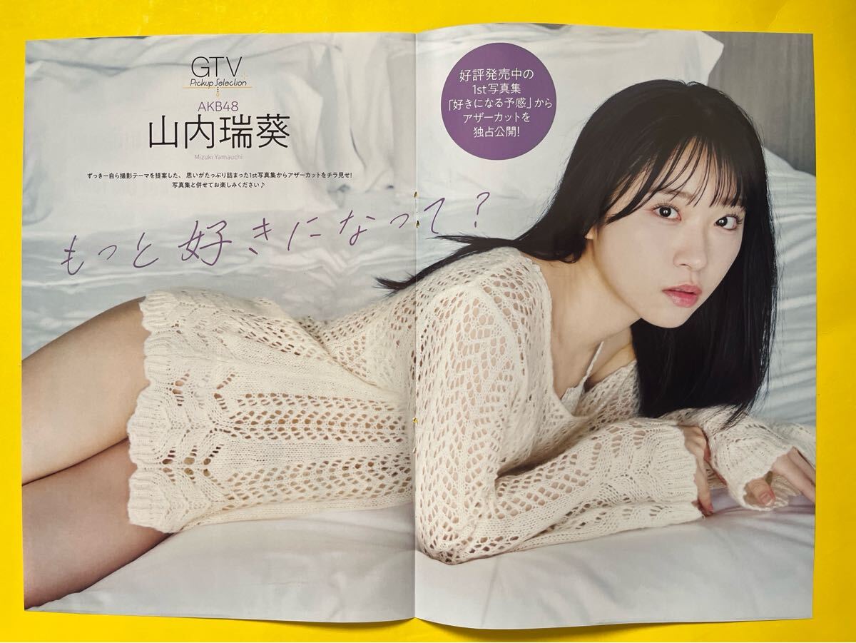Yahoo!オークション - GT 1 山内瑞葵(AKB48) 切り抜き5P グラビアザテ...