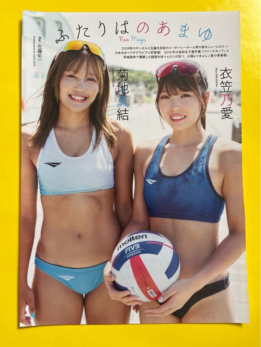 Yahoo!オークション - PB 2 衣笠乃愛 菊地真結 切り抜き6P ビーチバレ...