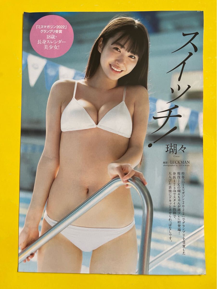 Yahoo!オークション - PB 1 瑚々 切り抜き6P プレイボーイ 2023 送料14...