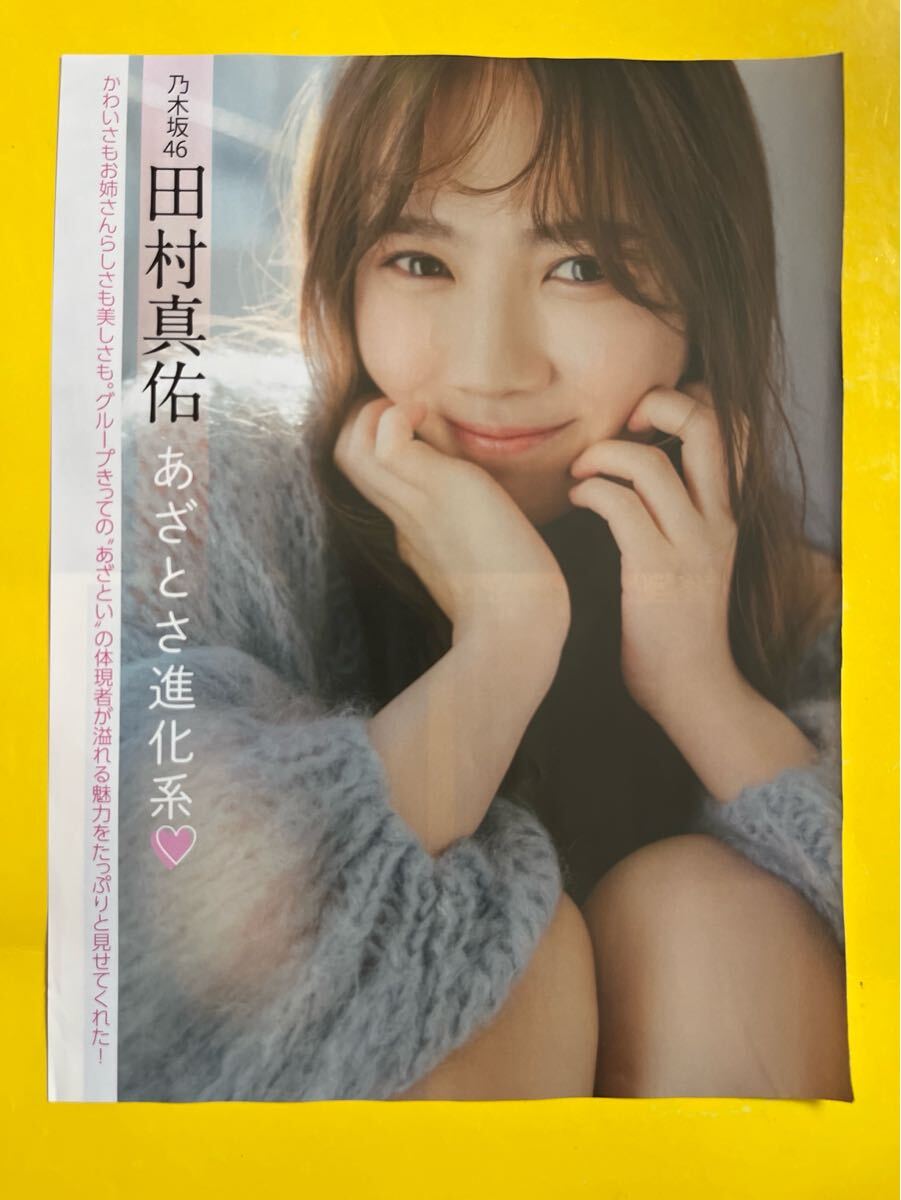 Yahoo!オークション - FL 1 田村真佑(乃木坂46) 切り抜き6P FLASH フラ...