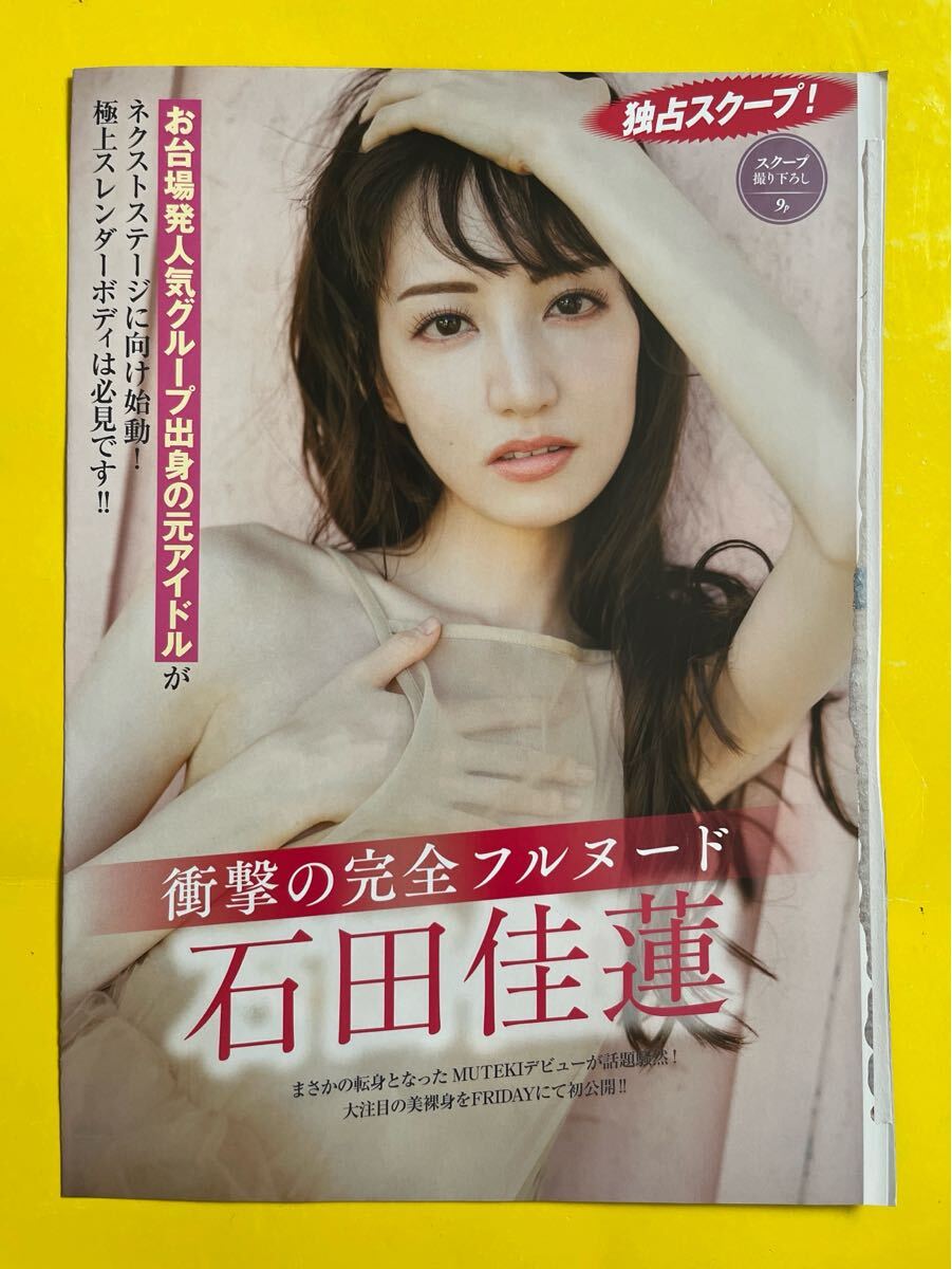 Yahoo!オークション - FR 3 石田佳蓮 切り抜き9P(袋とじ部未開封) FRID...