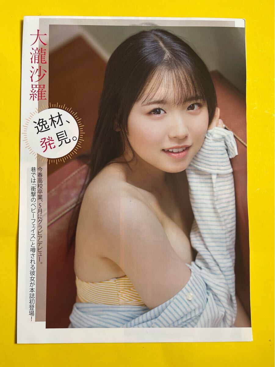 Yahoo!オークション - FLSP 1 大瀧沙羅 切り抜き6P FLASH フラッシュ ...