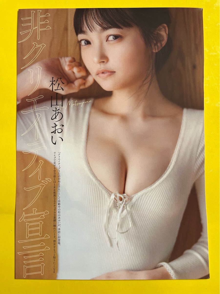 Yahoo!オークション - GT 20 松山あおい 切り抜き6P グラビアザテレビ...