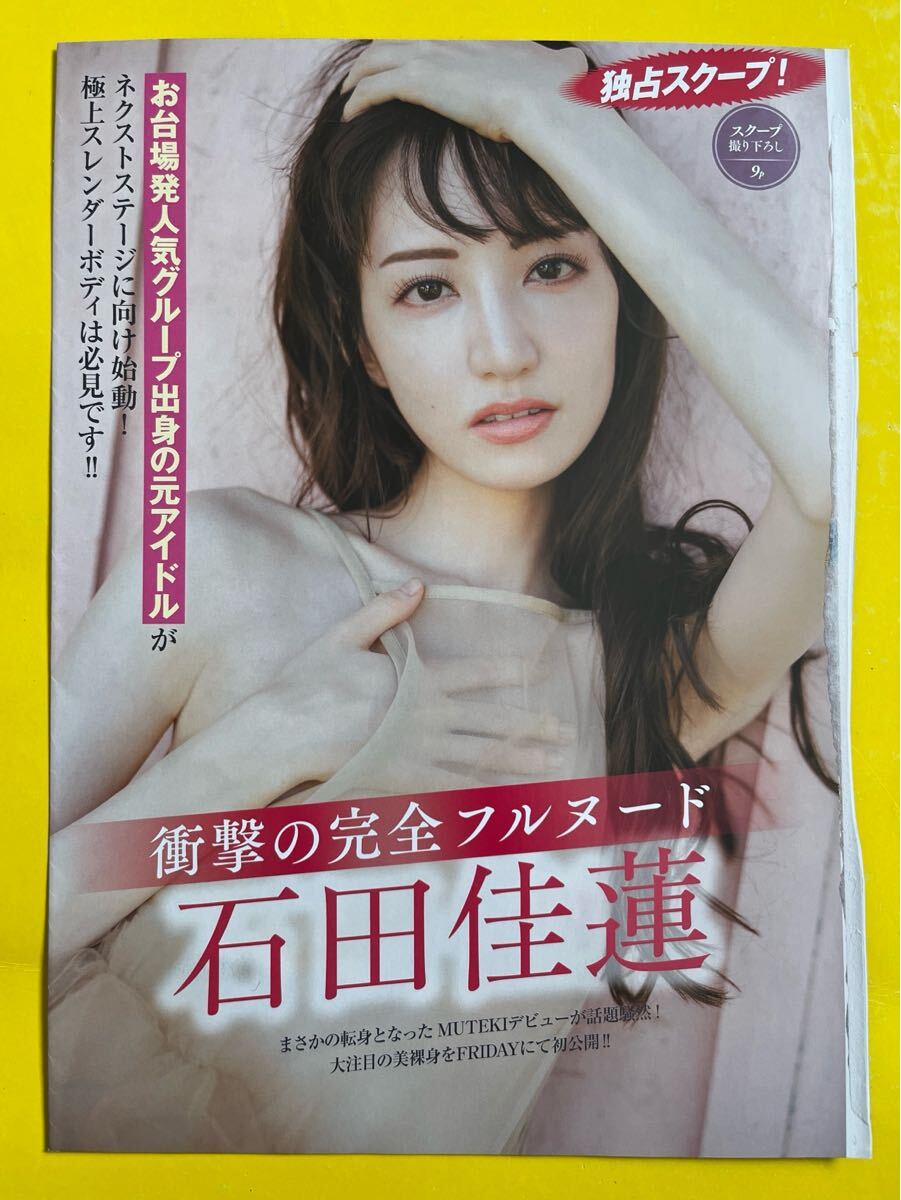 Yahoo!オークション - FR 3 石田佳蓮 切り抜き9P(袋とじ部未開封) FRID...