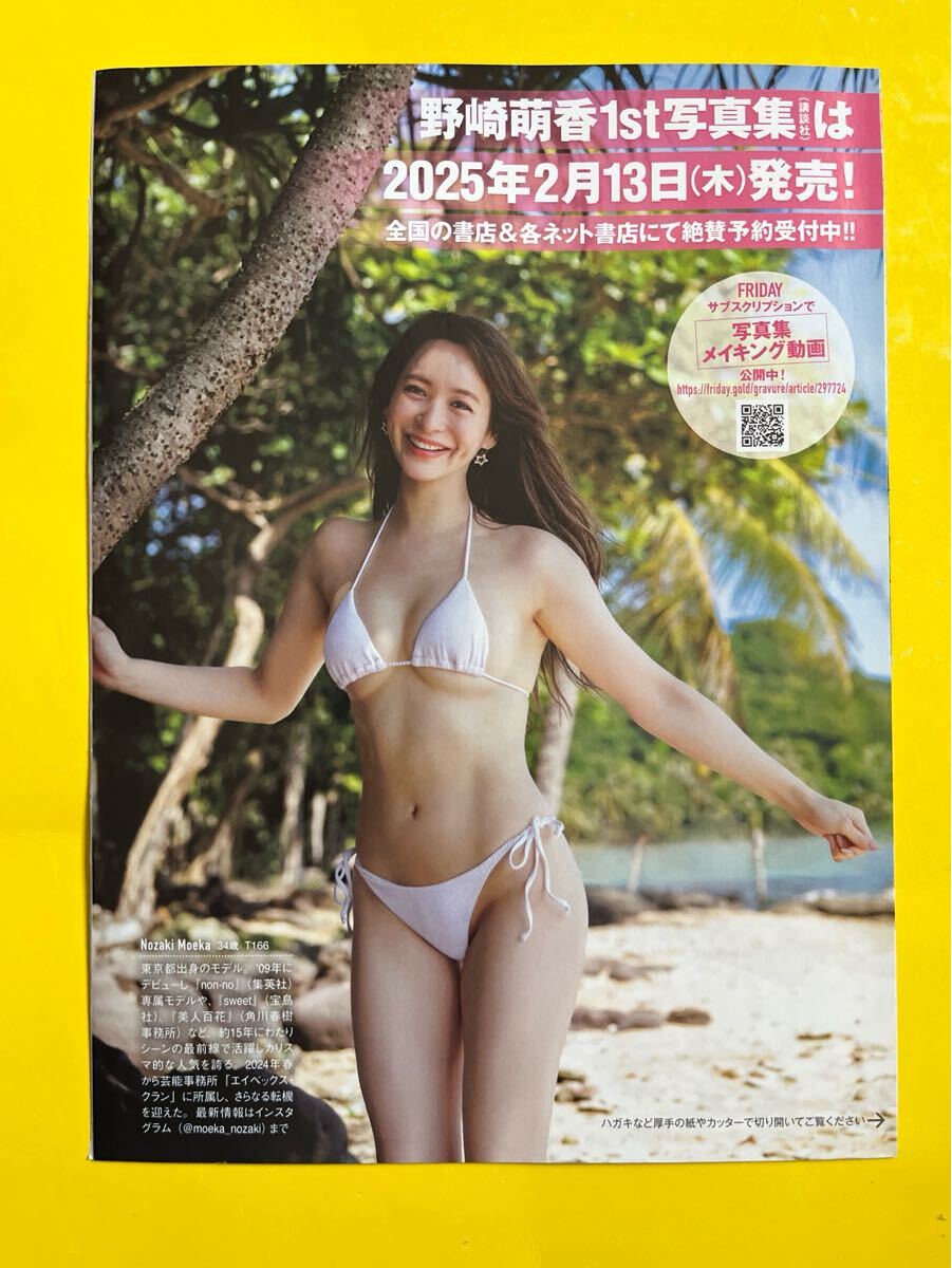 Yahoo!オークション - FR 2 野崎萌香 切り抜き8P(袋とじ部未開封) FRID...