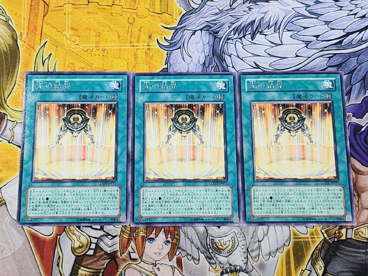 Yahoo!オークション - 遊戯王 光の結界 レア LODT-JP051 3枚セット プ...