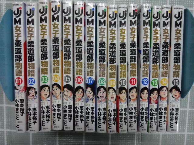 Yahoo!オークション - JJM 女子柔道部物語 コミックス全15巻完結セッ...