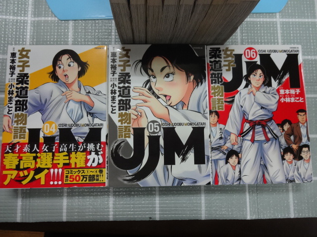 Yahoo!オークション - JJM 女子柔道部物語 コミックス全15巻完結セッ...