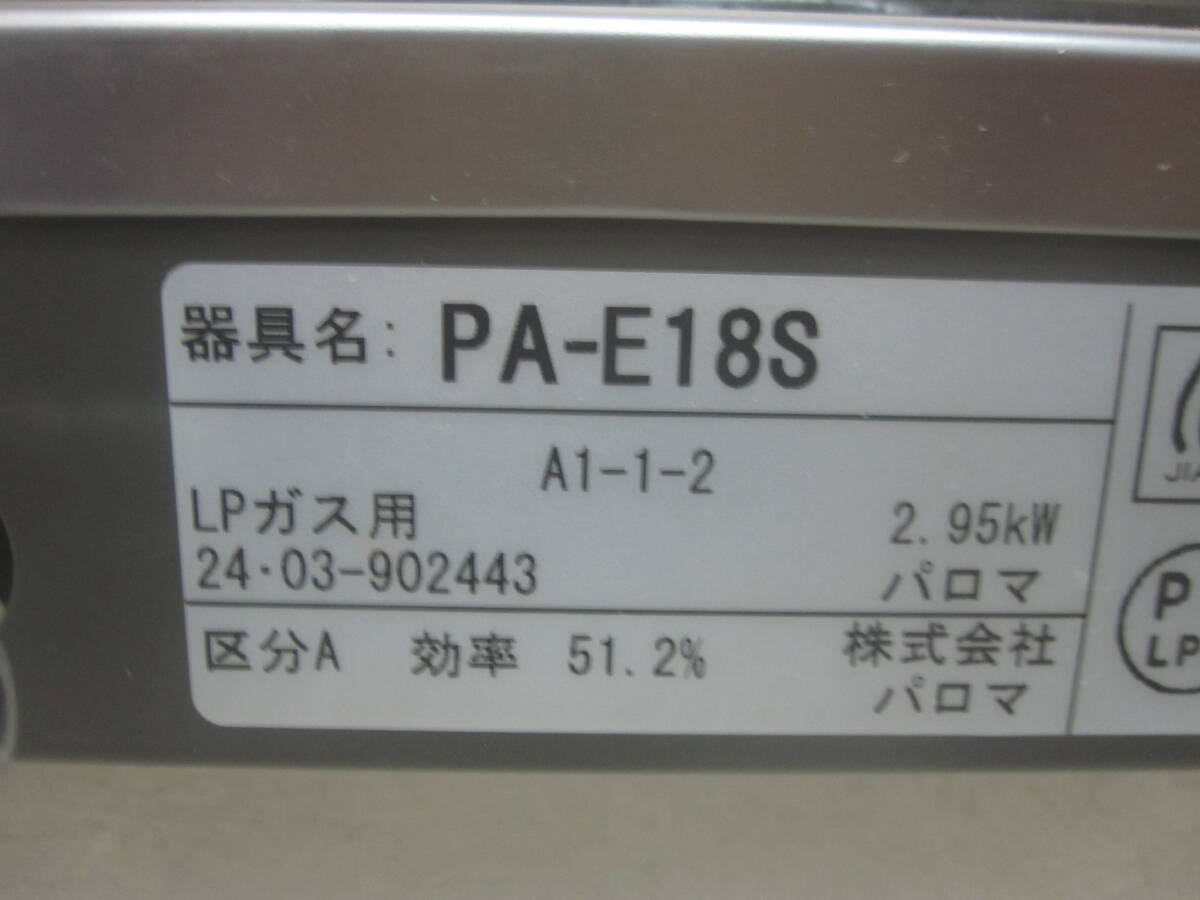 Yahoo!オークション - 195）LPガス用 1口コンロ・パロマPA-E18S 箱あ...