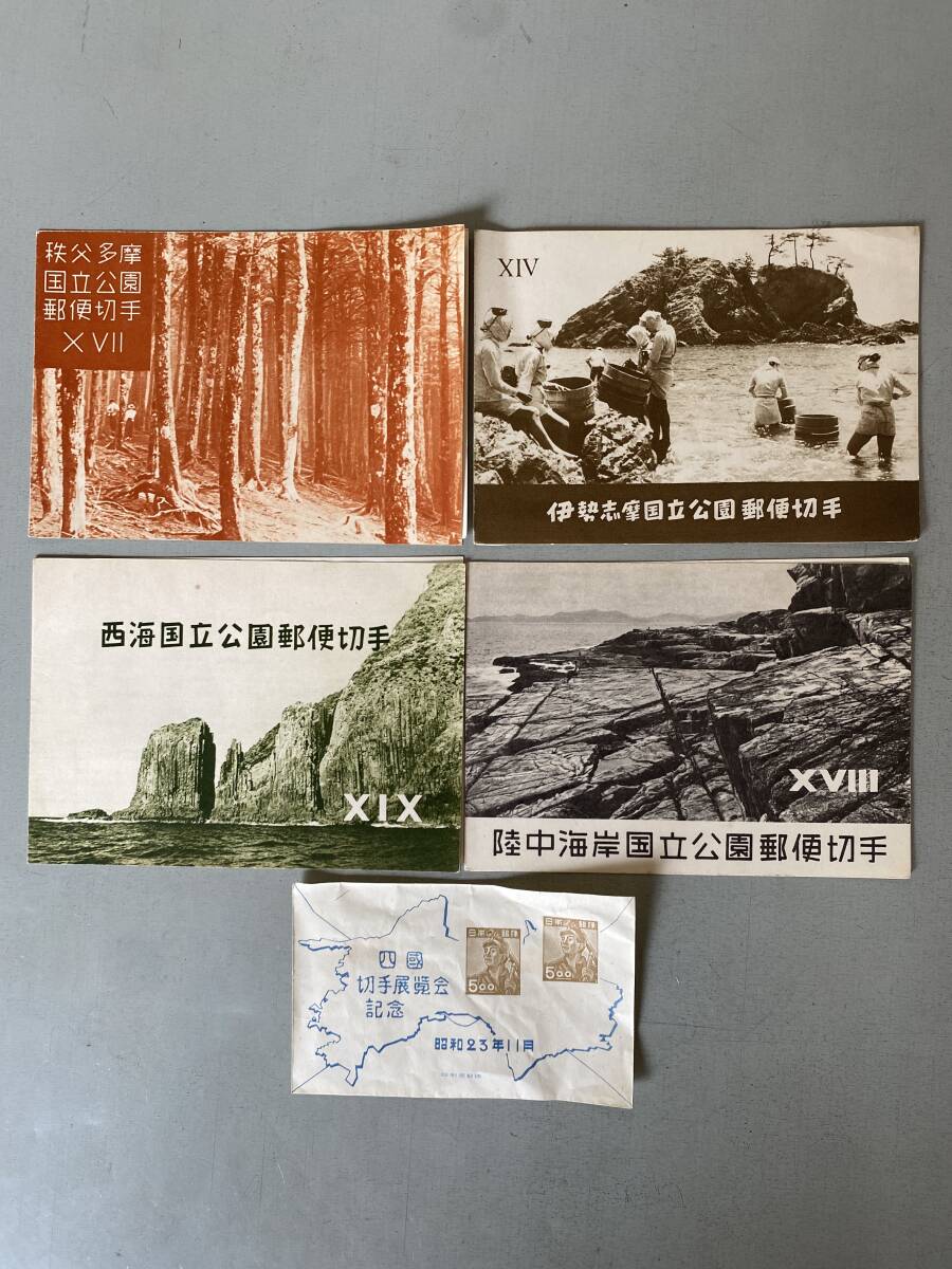 Yahoo!オークション - Z37 国立公園郵便切手(秩父多摩・伊勢志摩・西海...