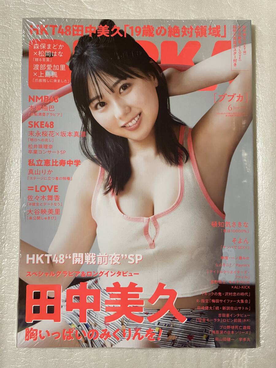 Yahoo!オークション - 【新品未読】BUBKAブブカ 2021年6月号 HKT48田中...