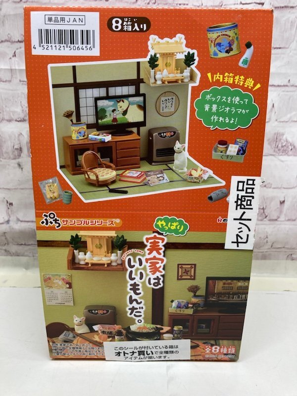 Yahoo!オークション - Re-MeNT リーメント やっぱり実家はいいもんだ ...