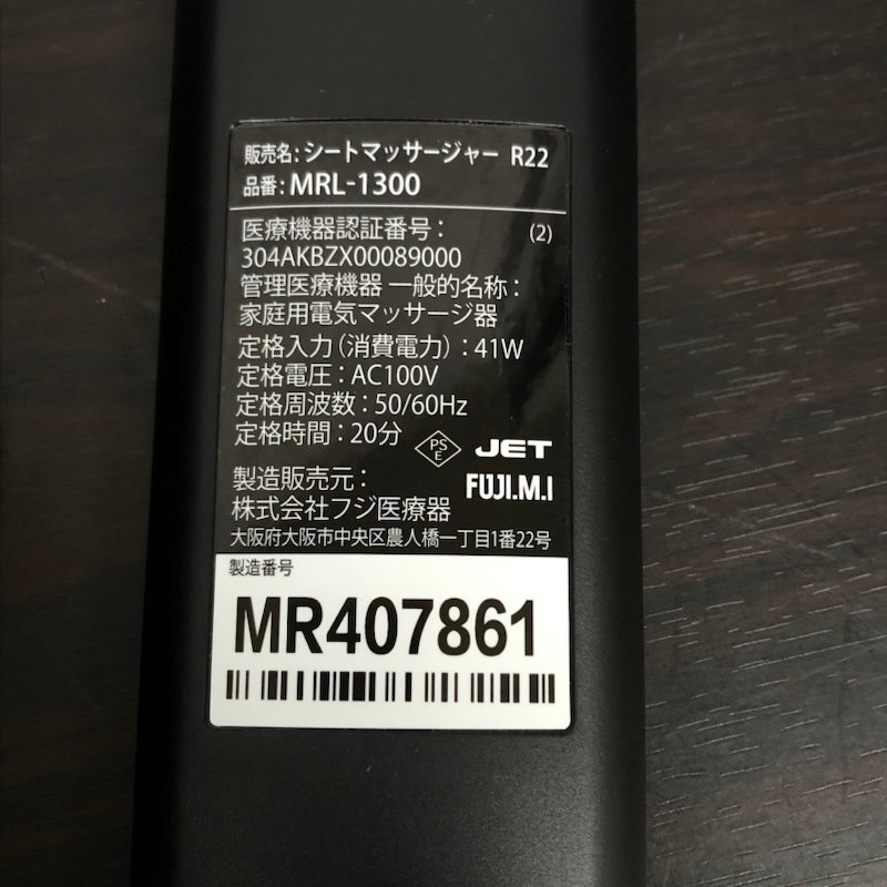 Yahoo!オークション - フジ医療器 シートマッサージャー R22 MRL-1300 ...