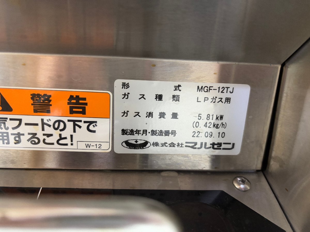 Yahoo!オークション - 大阪発 マルゼン ガスフライヤー MGF-12TJ 2022...