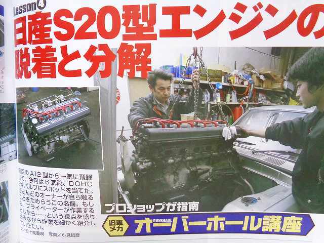 日産 S20型エンジン オーバーホール エンジン分解 全バラ レストア ハコスカ GT-R S20 K3型 LY280型エンジン S30Z Old-timer 81(スカイライン)｜売買された ...