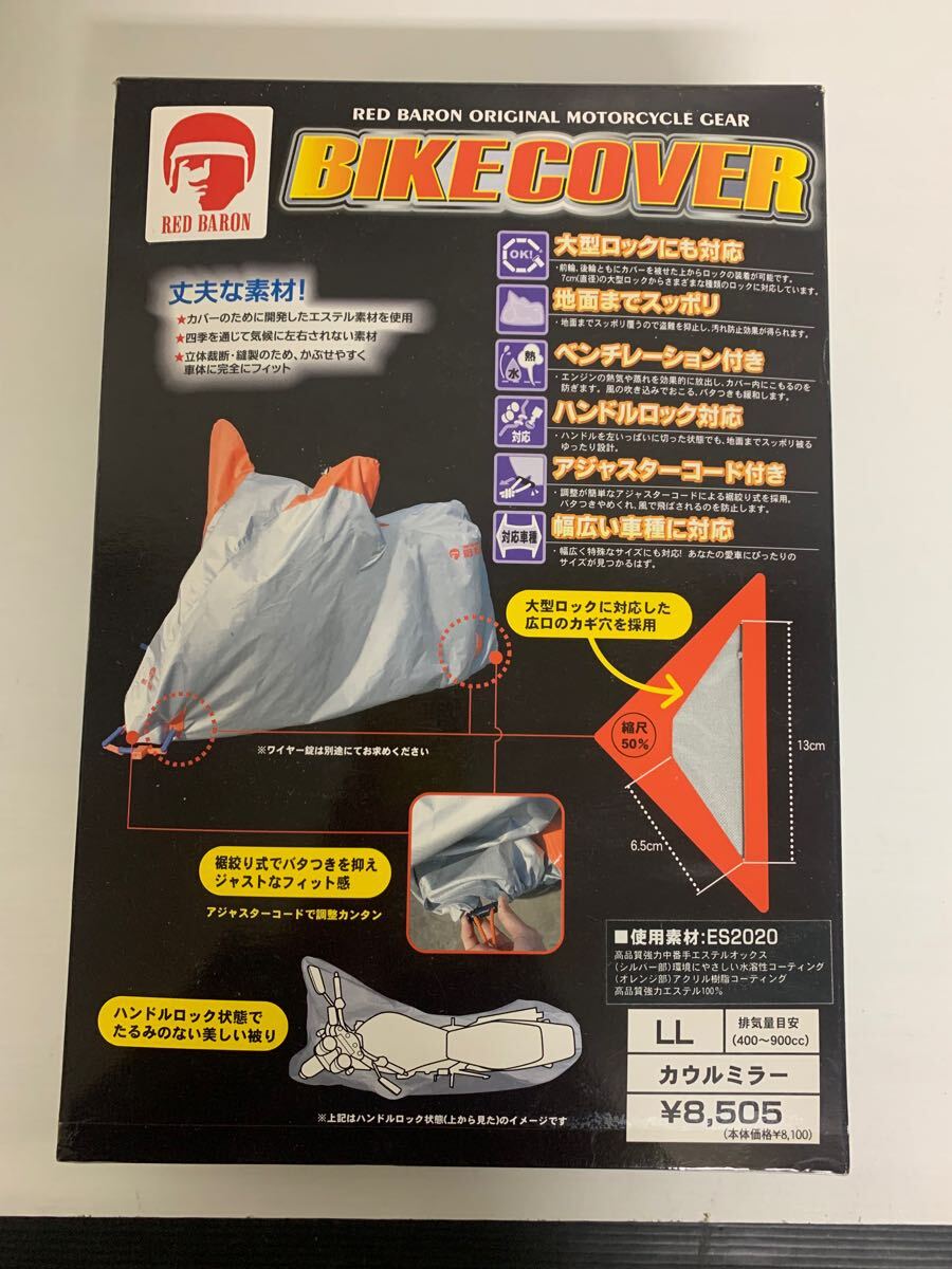 Yahoo!オークション - 2571 バイクカバー レッドバロン 400〜900cc